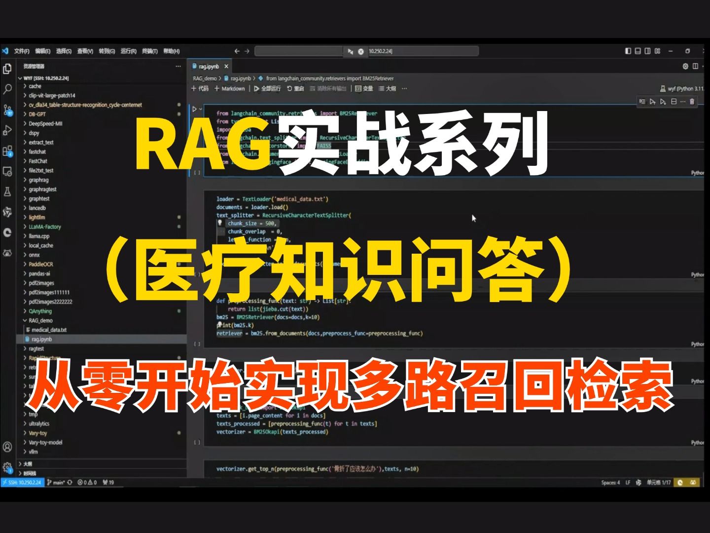 大模型RAG实战系列(医疗知识问答),从零开始实现多路召回检索,了解...