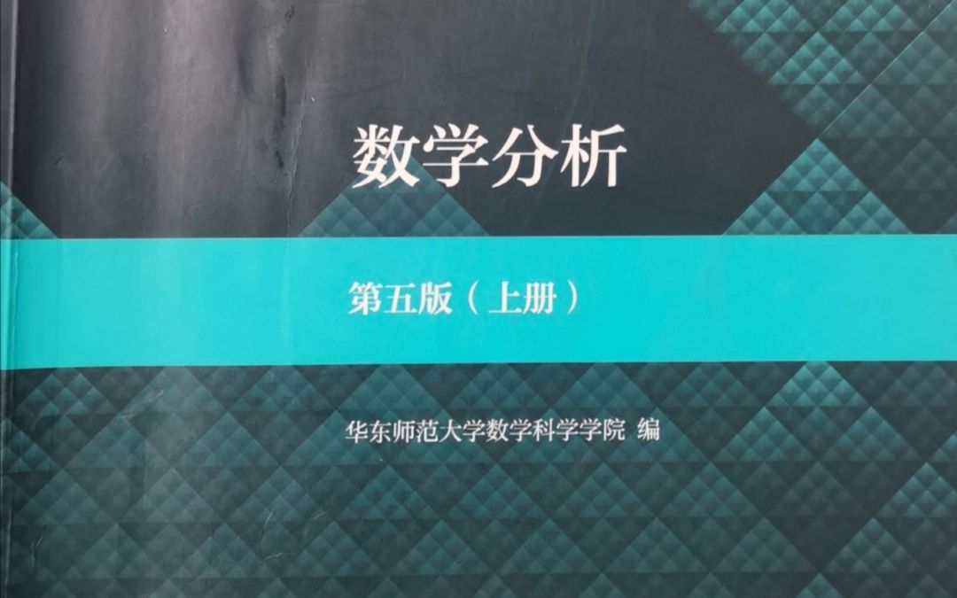 数学分析第一章实数集与函数