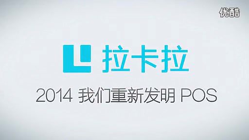 拉卡拉支付品牌介绍