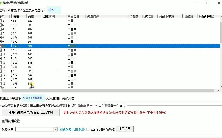 淘宝/天猫店铺,一键批量设置本店全部商品为公益宝贝,提升店铺商品权重