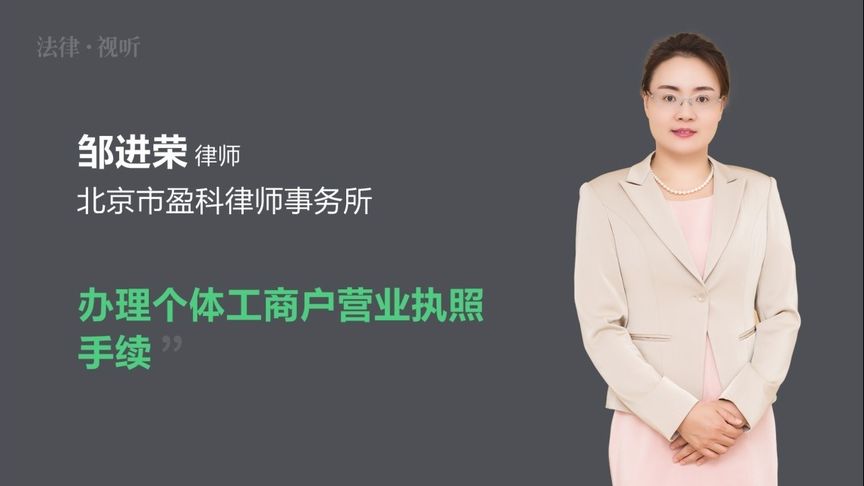办理个体工商户营业执照手续