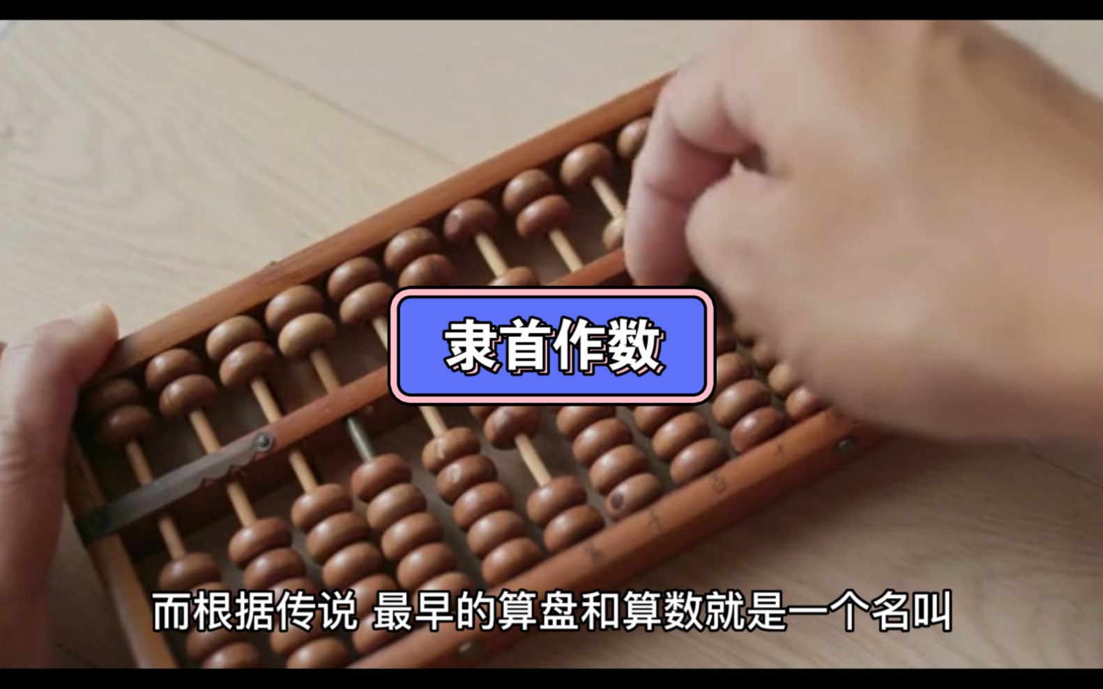 你知道算盘是谁发明的吗?