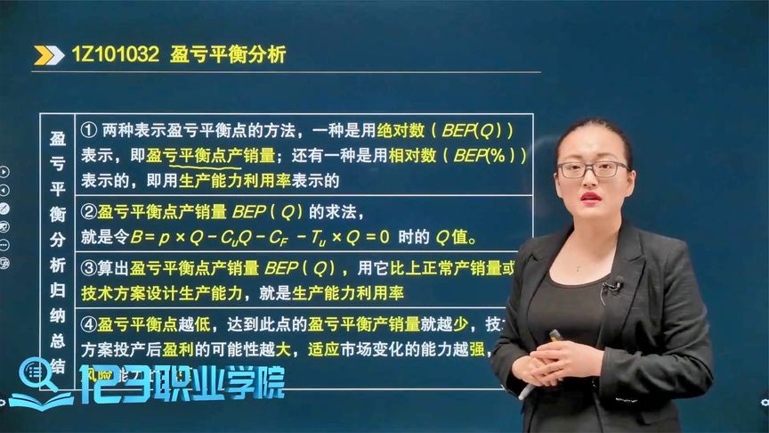 一建工程经济考试备考!盈亏平衡分析归纳总结!