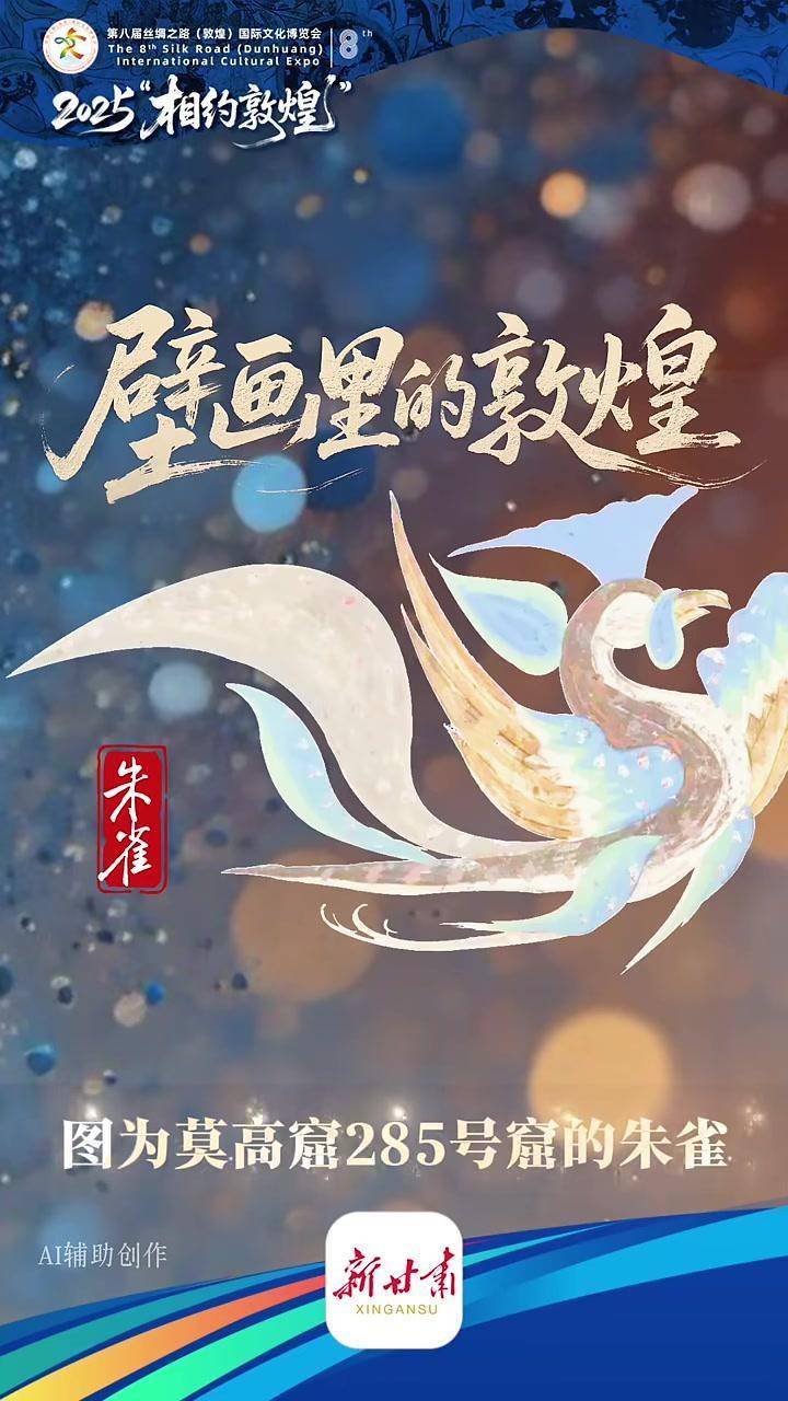2025相约敦煌|第八届丝绸之路(敦煌)国际文化博览会将于9月20日至22...