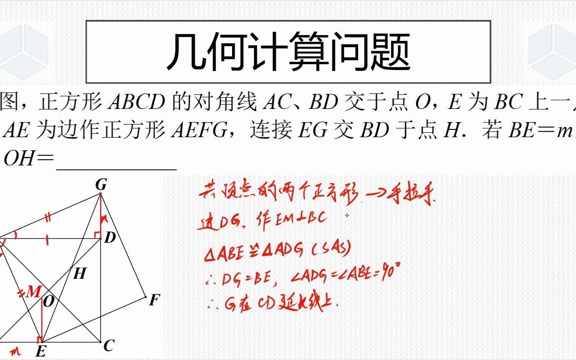八下经典真题,七一华源周练六,遇到共顶点的两个正方形如何处理