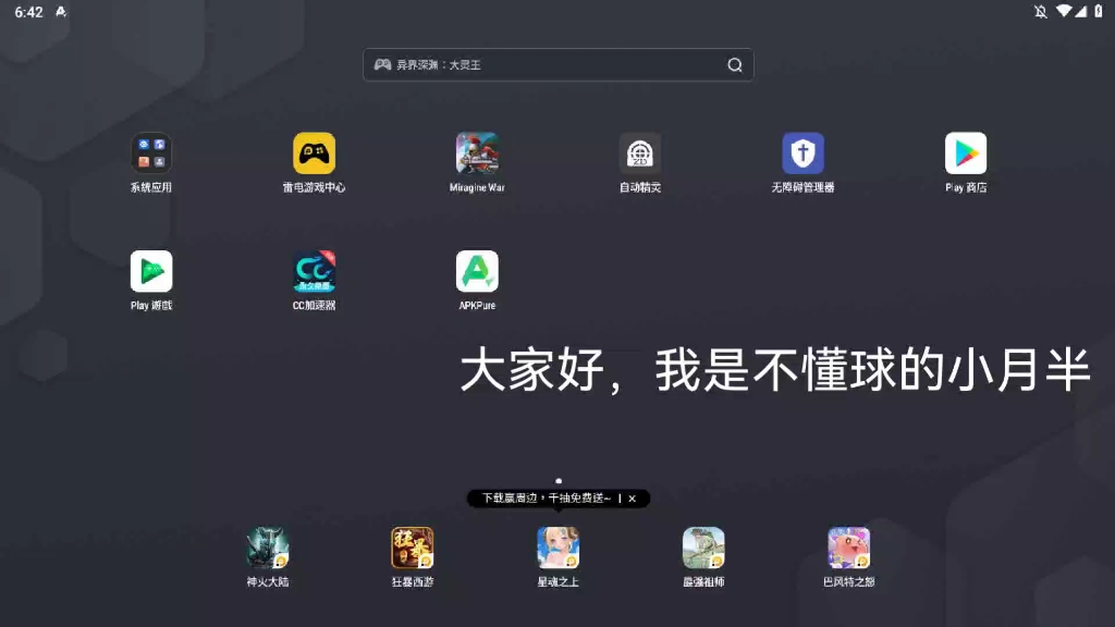 【米拉奇战记】如何用模拟器玩米拉奇&谷歌版获取与更新