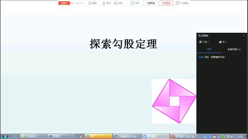 人教版数学八年级下勾股定理(一)讲课视频