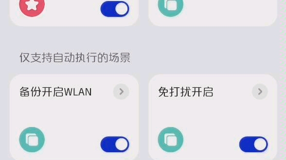 【鸿蒙bug】开了但没完全开(鸿蒙智慧场景开启自动执行bug)