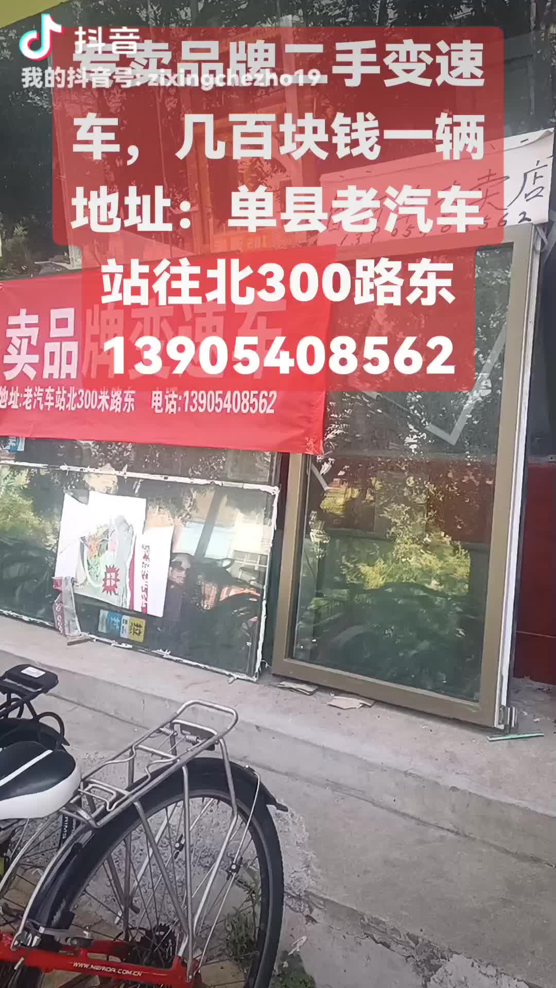 单县老汽车站往北300米路东,专卖品牌变速车,(捷安特,美利达,喜德盛),...