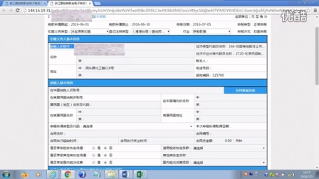 长兴地税金三网税培训之《中华人民共和国扣缴企业所得税报告表》操作
