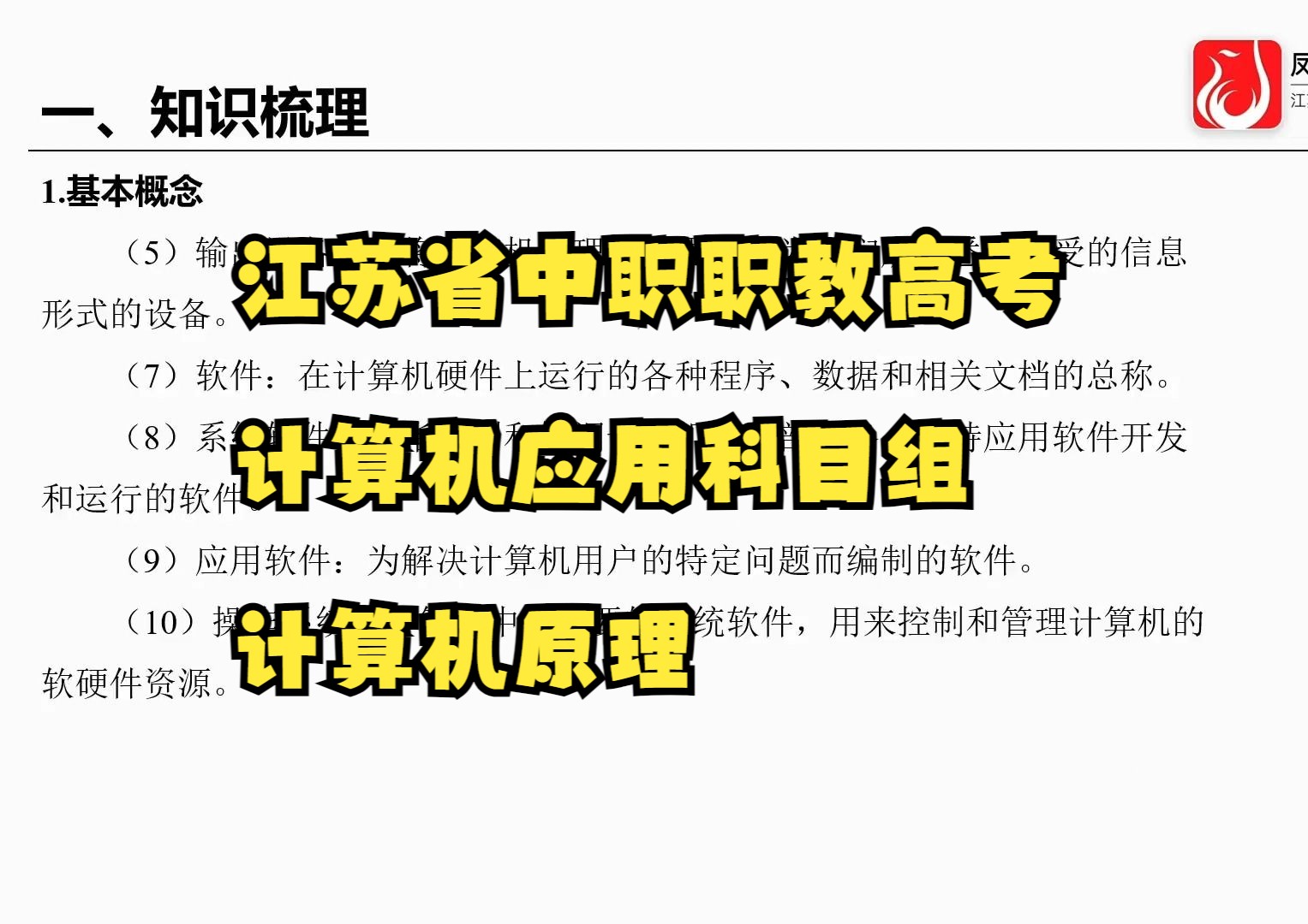 计算机应用科目组-计算机原理 1.2 计算机系统的组成