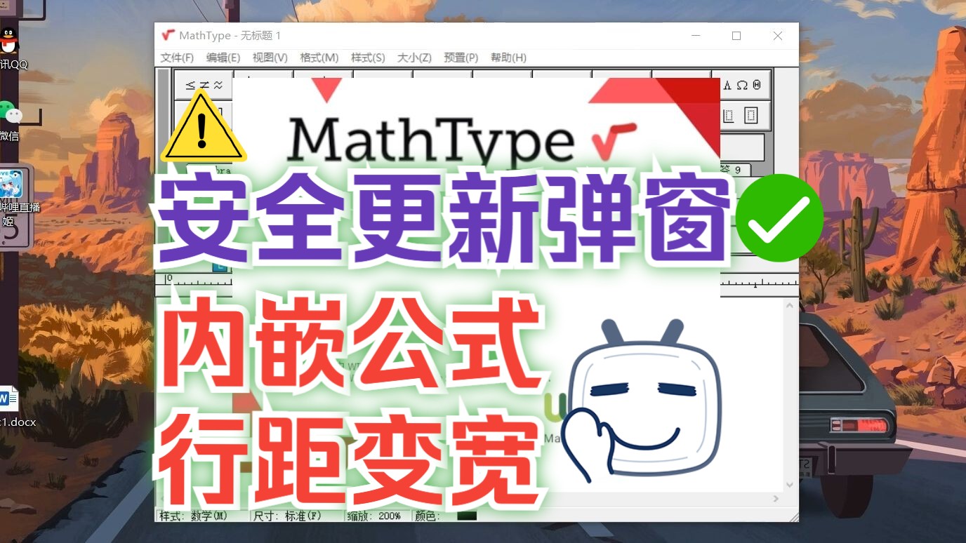 Mathtype安全更新弹窗及Word文档中内嵌公式引起行距变大的解决方法