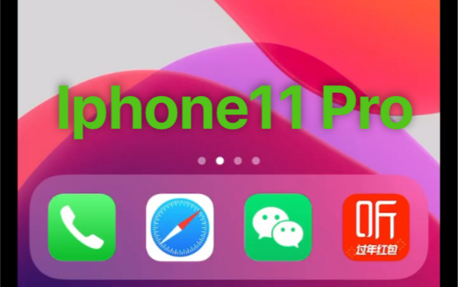 Iphone11pro常用的40多款App!