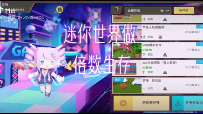 [迷你世界]做倍率生存