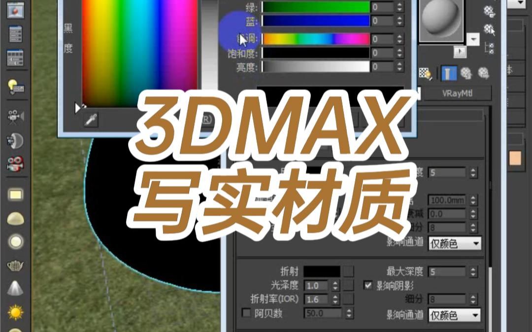 3DMAX.写实材质-3dmax材质数据-3dmax材质参数