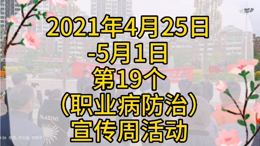 关注职业健康关爱职工幸福(职业病防治法)宣传周活动,赞美工人