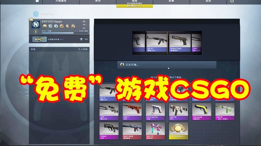 不要钱的CSGO，是如何让玩家自愿花钱的？方法很简单却很有用！