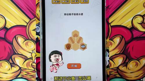 移动格子救小鱼哟