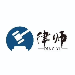 丁律在上海 