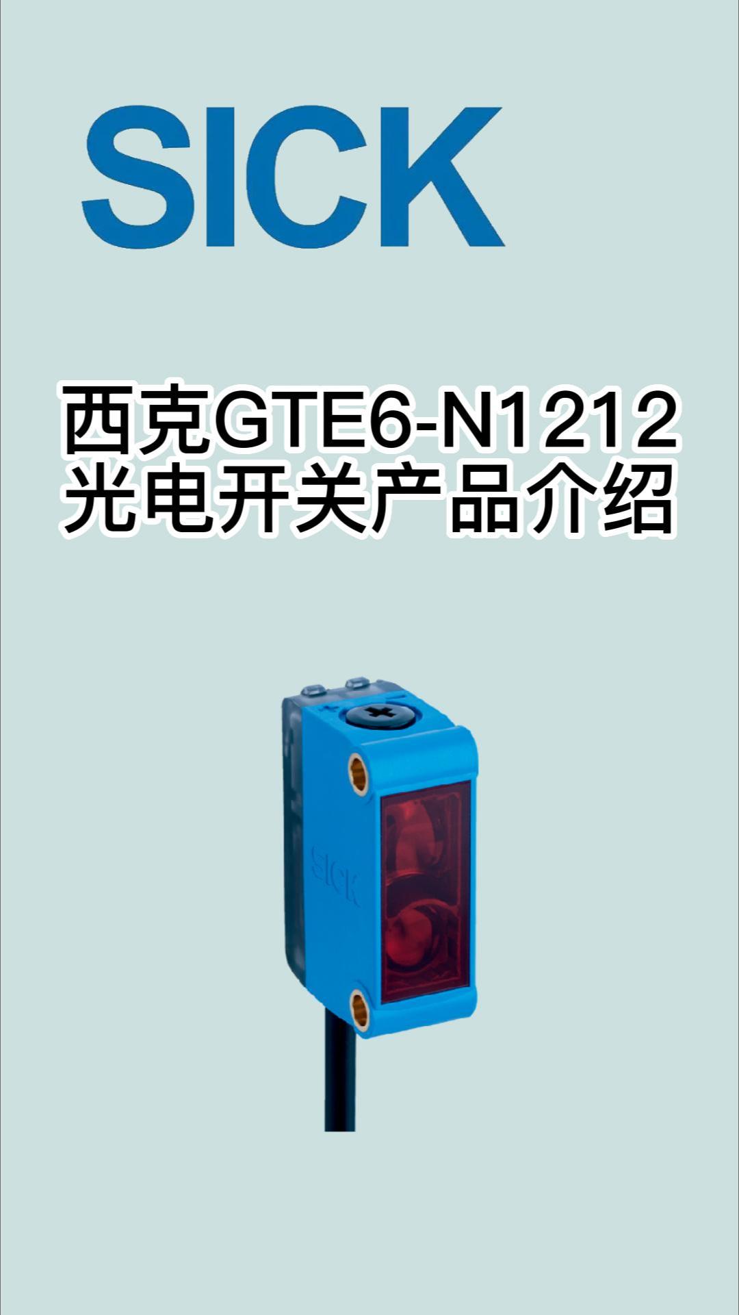 SICK西克 GSE6-N1212漫反射光电传感器产品介绍