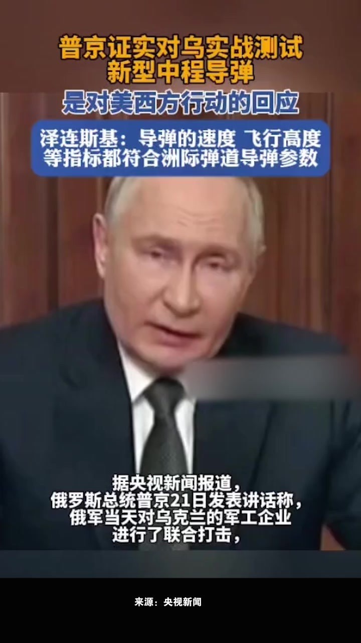 俄方称实战测试导弹是对美西方的回应