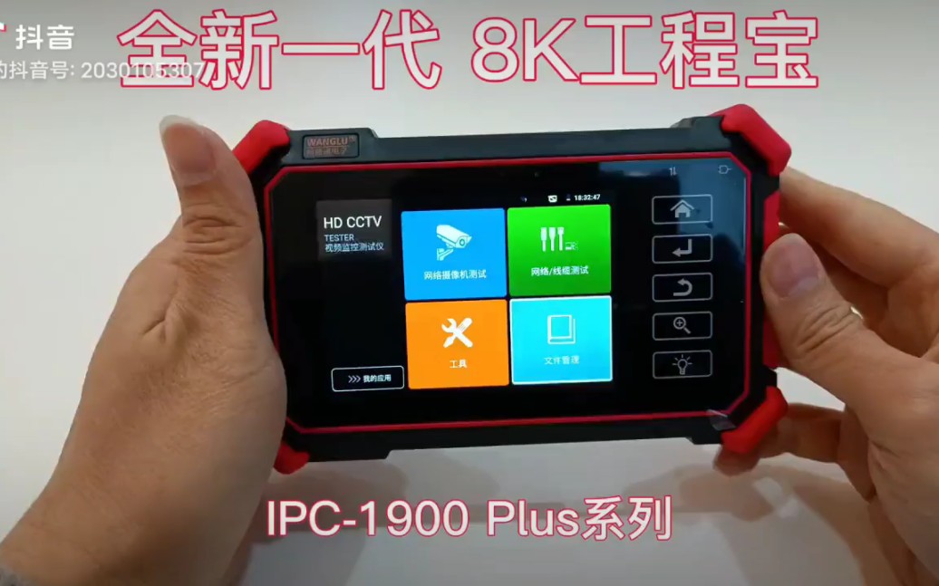 WANGLU网路通全新一代8k工程宝4英寸高清触摸屏ipc-1900plus系列...
