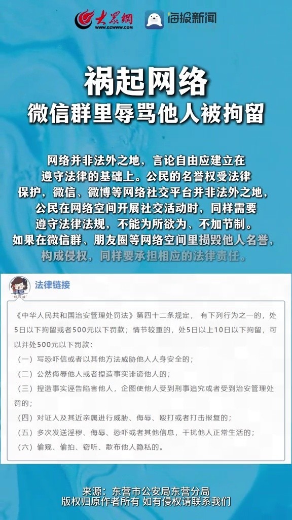 祸起网络!微信群里辱骂他人被拘留