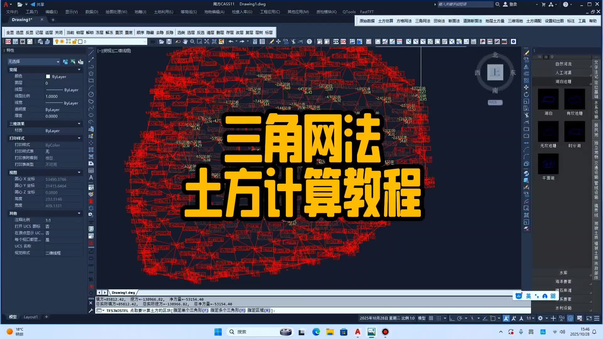 三角网法土方计算教程 #教程#学习#土方计算@抖音创作小助手