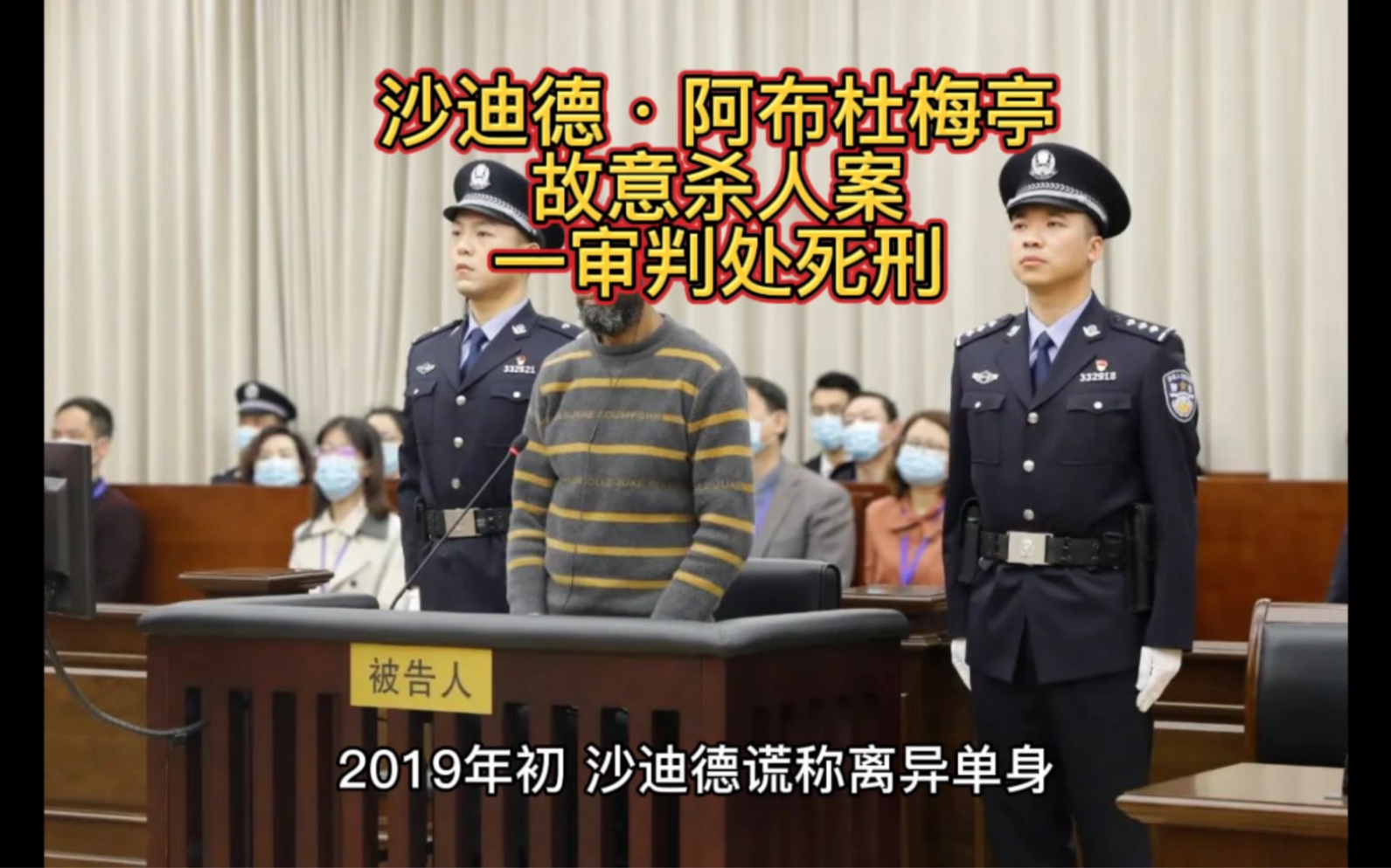 ...50岁美籍教师杀死21岁中国女友,一审判处死刑,外国人在中国犯罪,也...