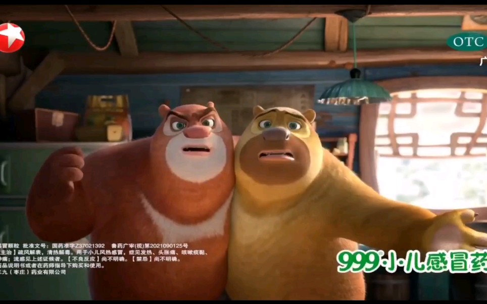 熊出没版999小儿感冒药广告◇2022-01-01
