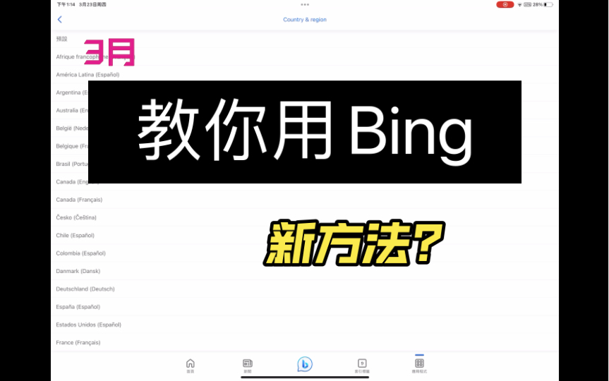 new bing使用新方法,祝大家学习愉快