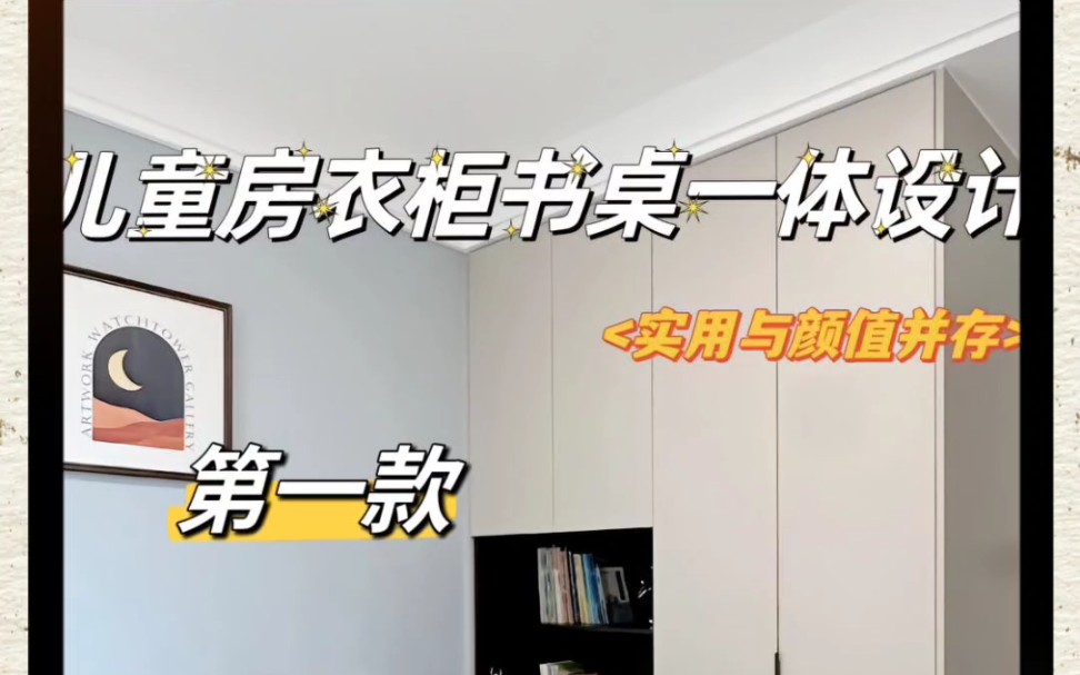 九款儿童房衣柜书桌一体设计