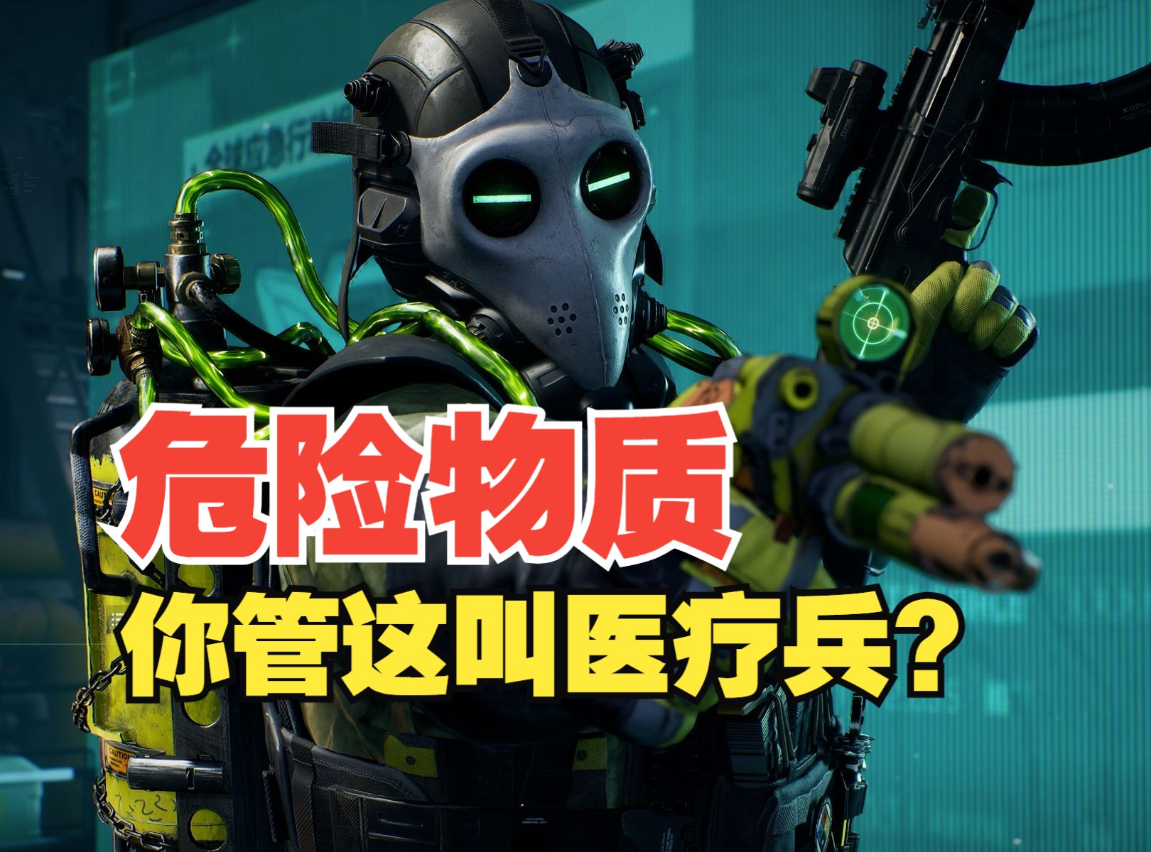 医疗兵给队友投毒?三角洲蜂医传说皮肤“危险物质”品鉴!_网络游戏...