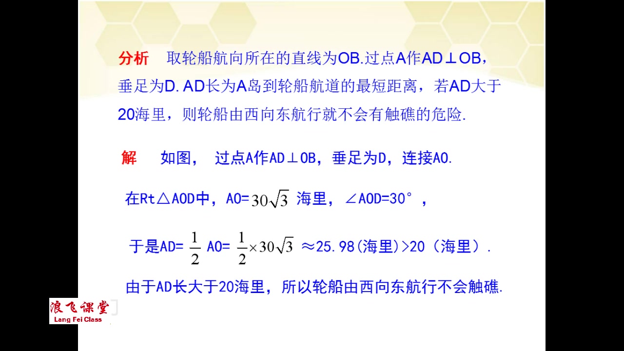 湘教版数学八年级下册含30° 锐角的直角三角形的性质及其应用第2课时