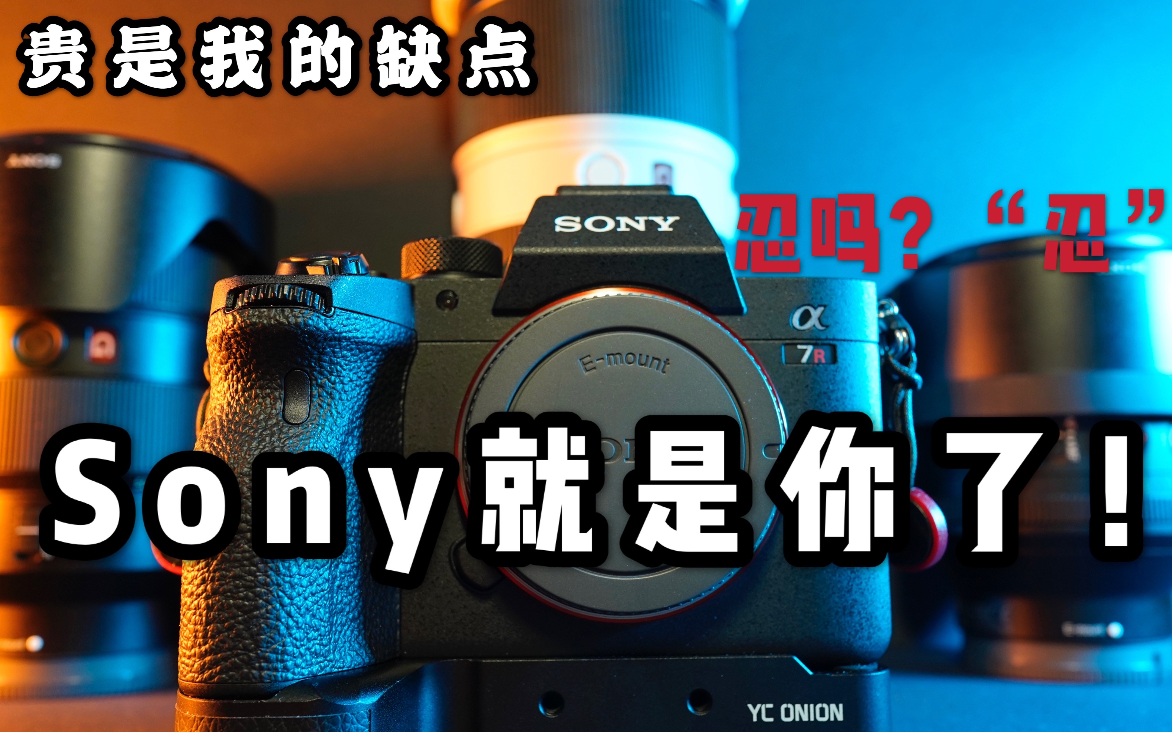 【小孔哥】2020年为什么我还会选择Sony微单?索尼a7m3 a7r4相机...