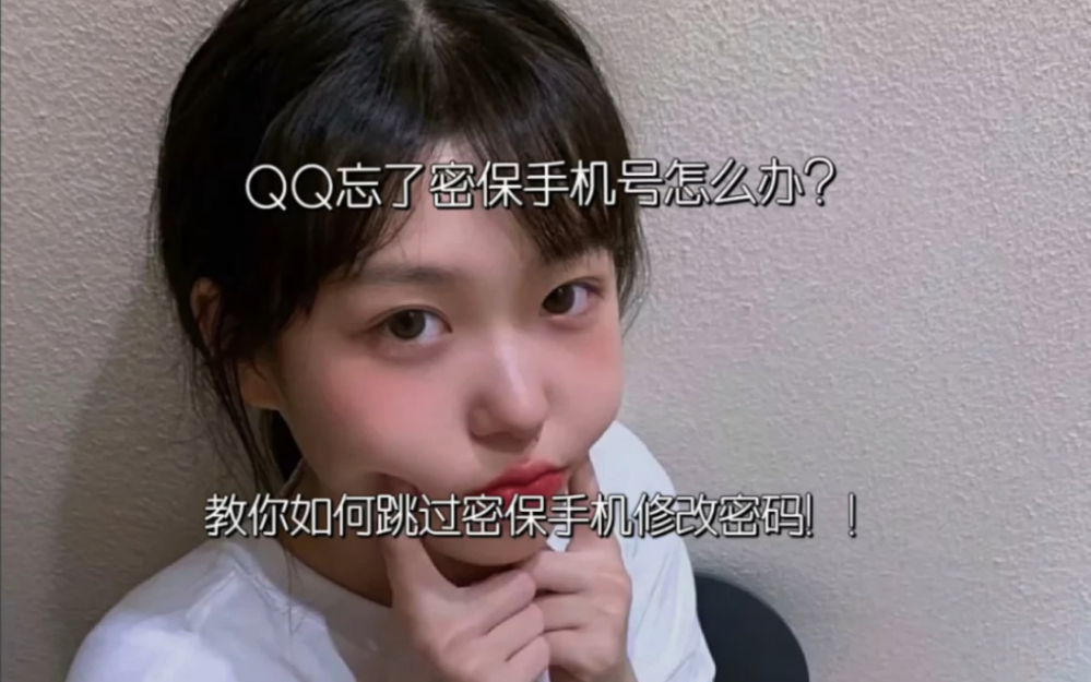 教你跳过QQ密保手机号强制修改QQ密码