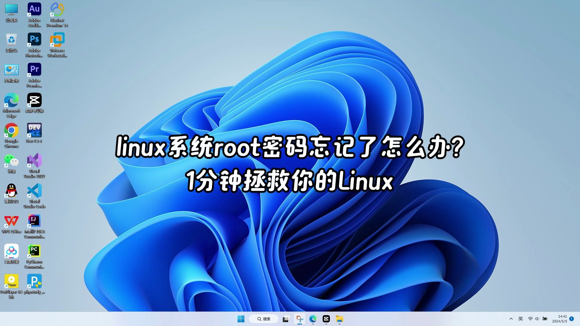 Linux系统root密码忘记了怎么办 1分钟拯救你的Linux
