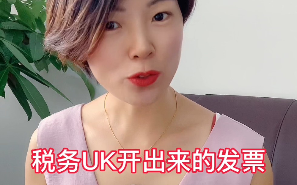 税务UK开出的电子发票“没有发票章”其法律效力同等于纸质发票...