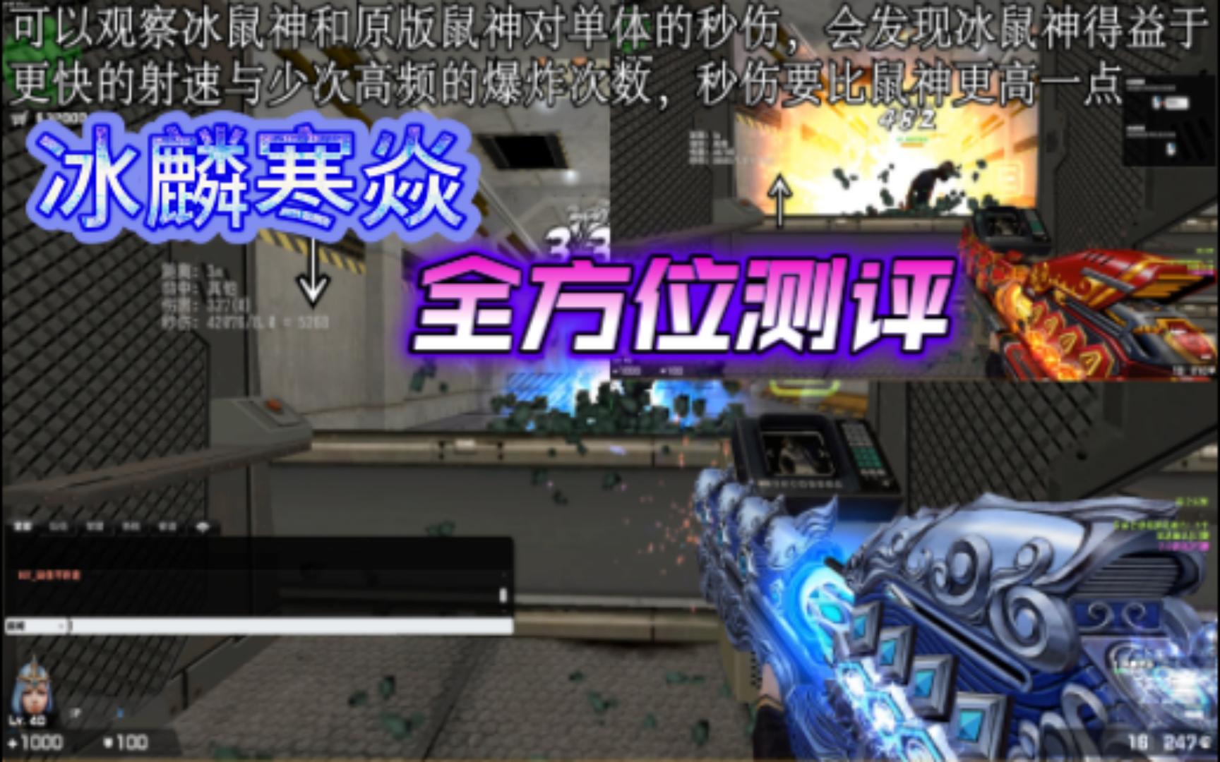 【csol】冰麟寒焱全方位测评_CSOL