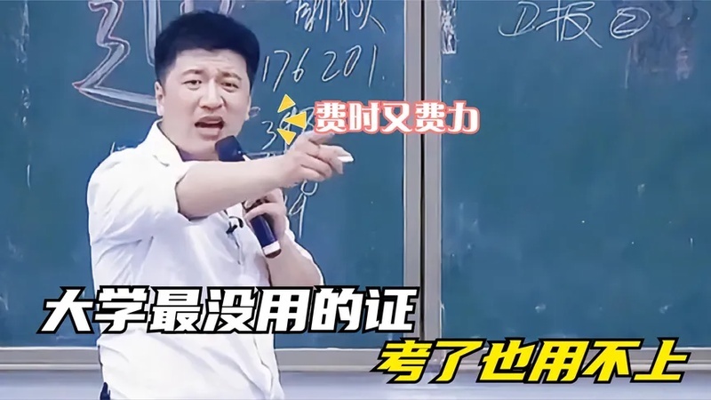 张雪峰老师谈大学最有用的证,计算机二级真的鸡肋了吗
