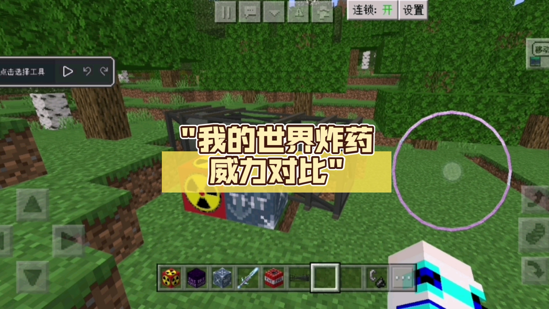 我的世界炸药威力对比_哔哩哔哩bilibili_我的世界_演示