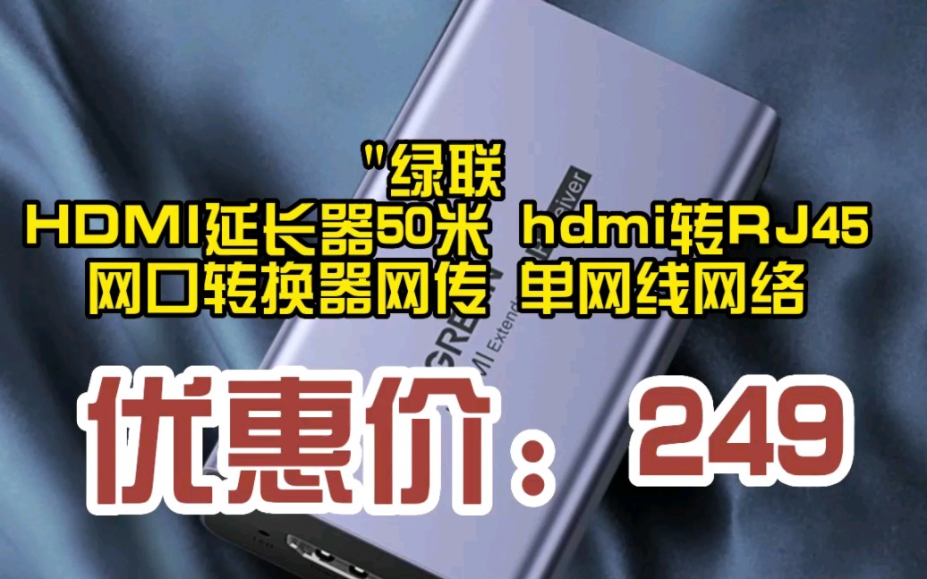 绿联 HDMI延长器50米 hdmi转RJ45网口转换器网传 单网线网络高清...