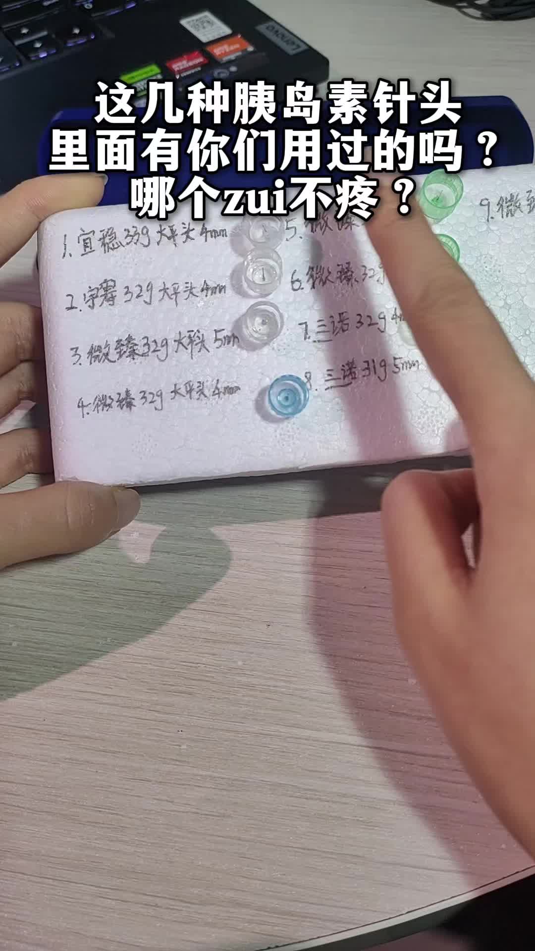 这几种#胰岛素针头 哪个嘴不疼?#打胰岛素 #胰岛素注射器 #一型糖尿病