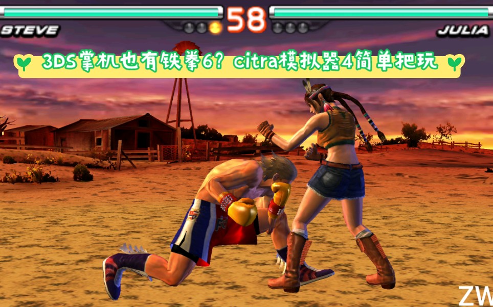 铁拳3D?3DS掌机也有铁拳6?citra模拟器4K高清简单把玩
