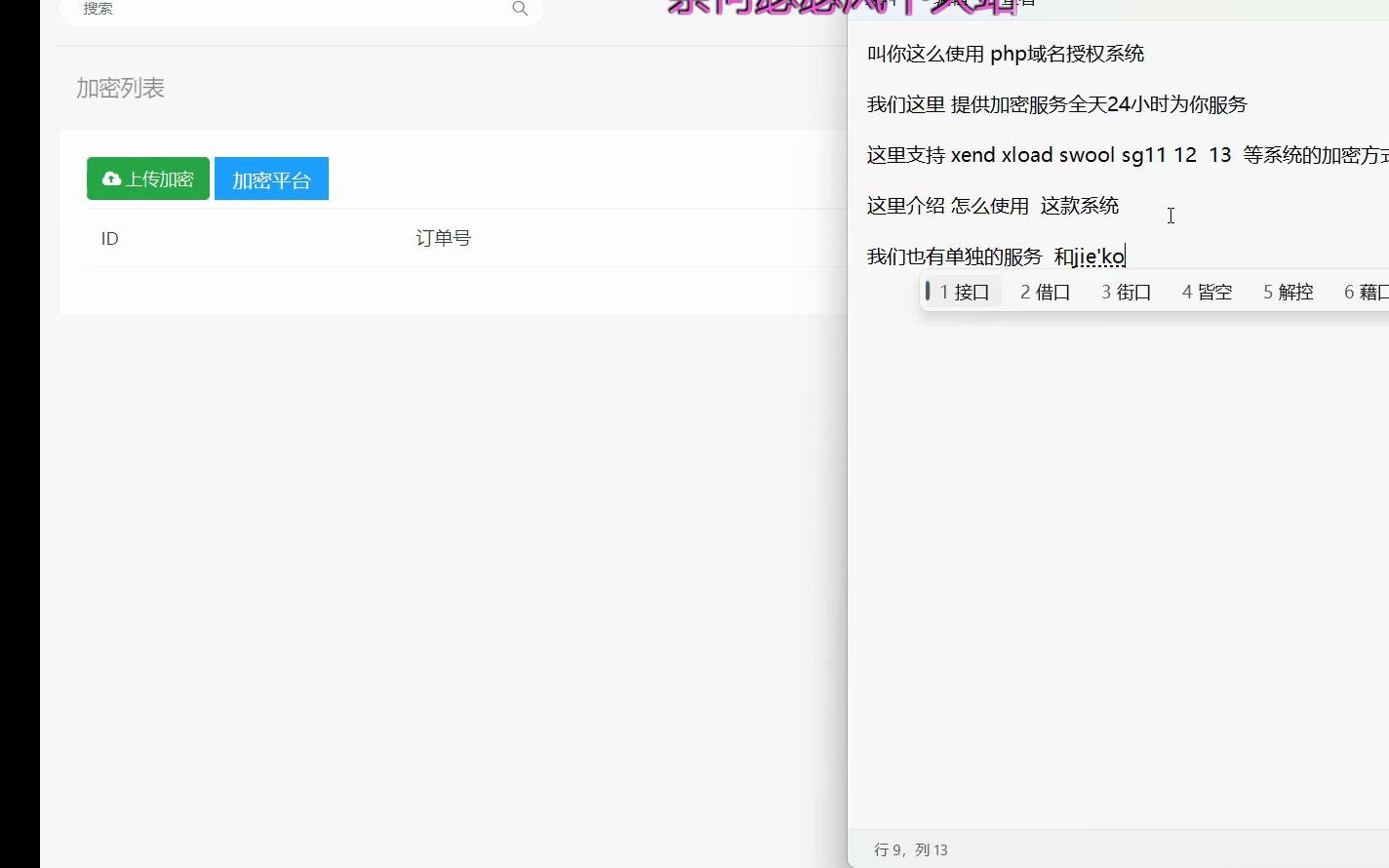 php域名授权系统