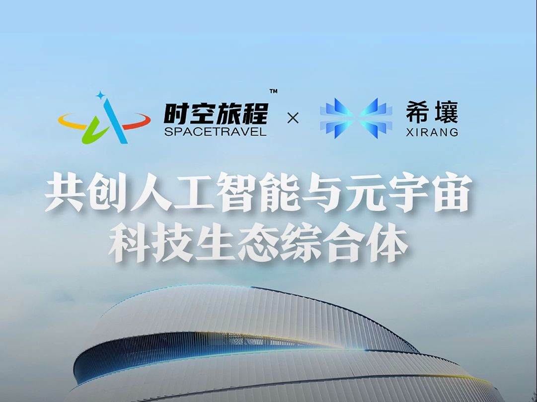 ...时空旅程人工智能科技研学馆 穿越时空体验科技与文化的奇妙互动!