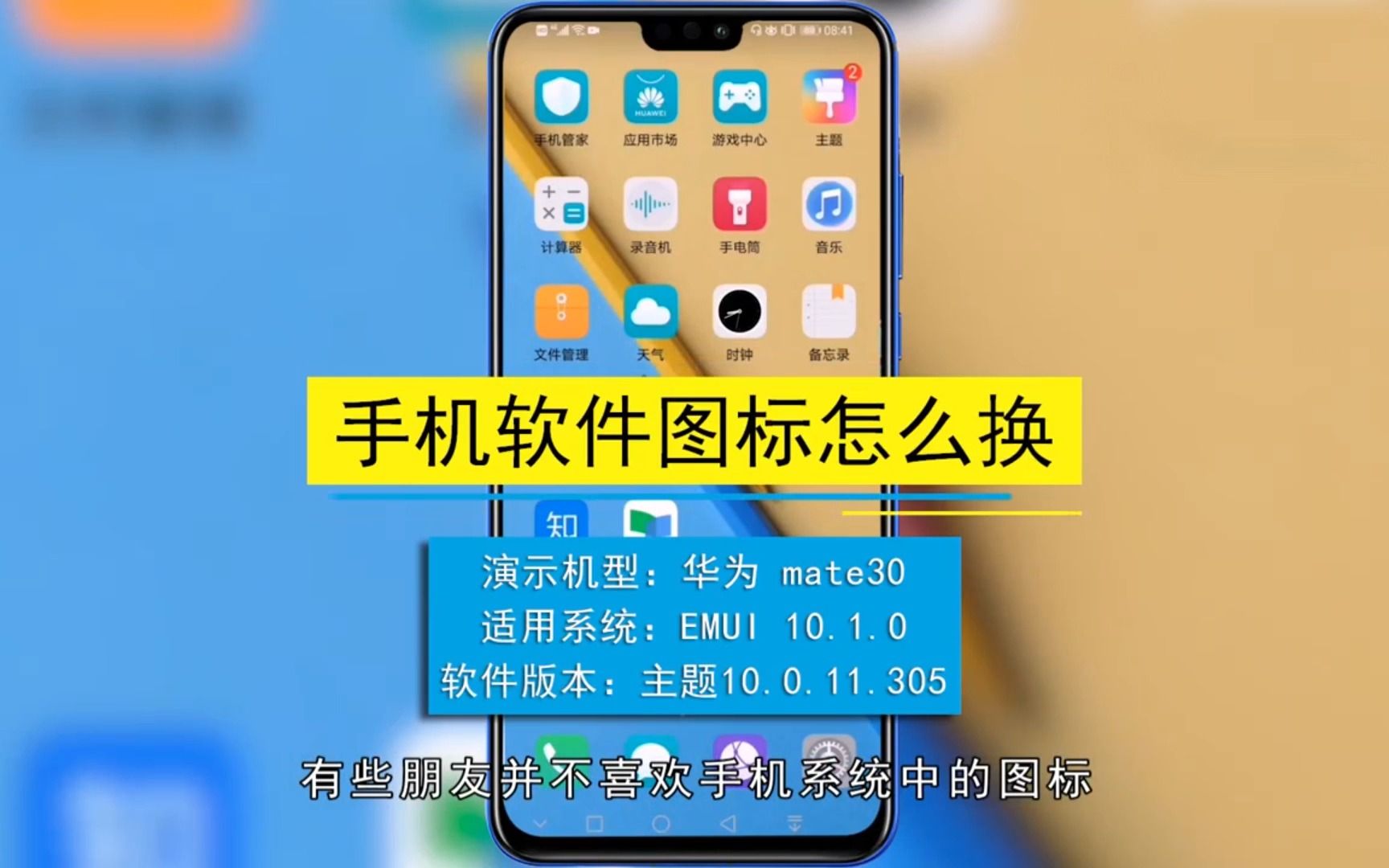 手机软件图标怎么换,手机换软件图标