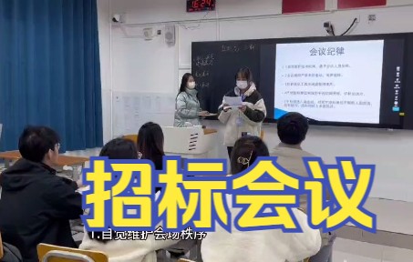 建设工程招标会议教学演示