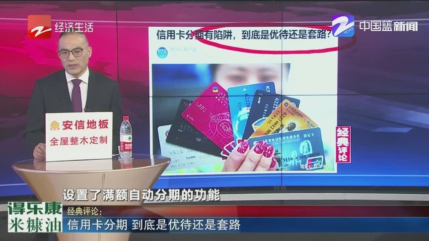 信用卡分期,到底是优待还是套路