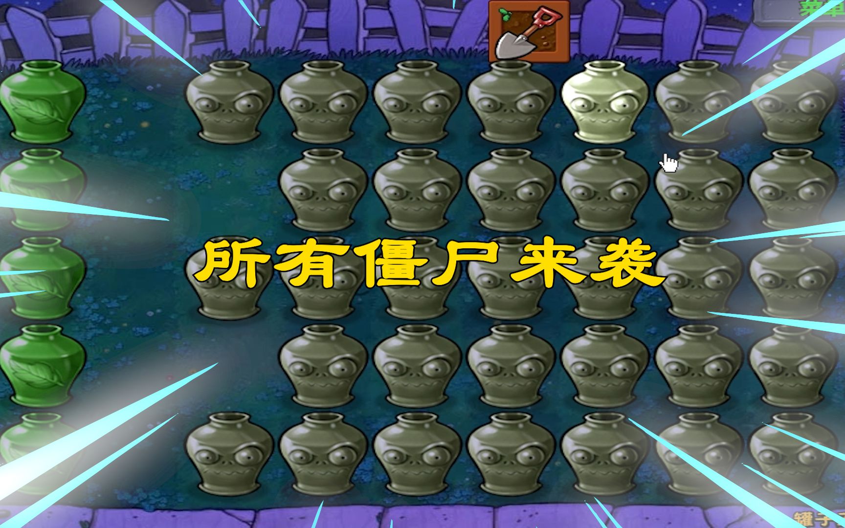 懒人砸罐24:僵王带着所有僵尸进攻了,我一定要守住